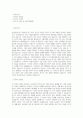 AJ네트웍스_PI_BEST 우수 자기소개서-1페이지