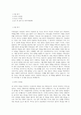 서희그룹_서희건설 자금관리_BEST 우수 자기소개서-1페이지