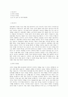 삼립식품_삼립식품_맥분영업_BEST 우수 자기소개서-1페이지