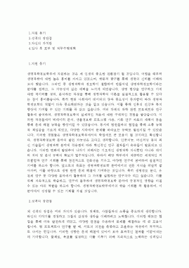 명지대학교 생명과학정보학부 학업계획서 BEST 우수-1페이지