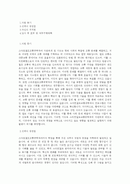 국립한국교통대학교 스마트철도교통공학과 학업계획서 BEST 우수-1페이지