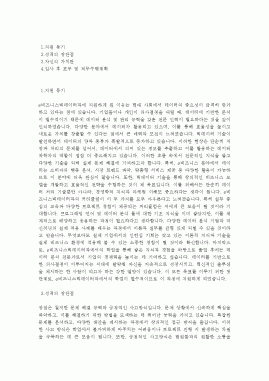 경복대학교 e비즈니스빅데이터과 학업계획서 BEST 우수-1페이지