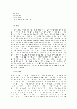 넥슨코리아_UA 마케팅_BEST 우수 자기소개서-1페이지