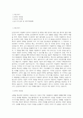 LG전자_Middleware_BEST 우수 자기소개서-1페이지