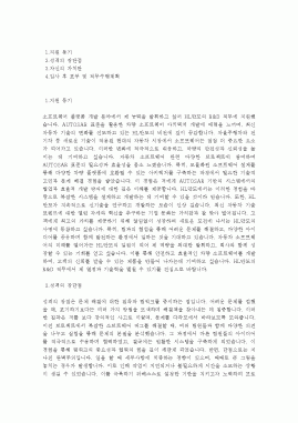 HL만도 R&D(SW)-판교-SW Platform (AUTOSAR) 직무 BEST 우수 자기소개서 자소서-1페이지
