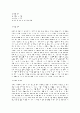 LG전자_Phone Projection 기능 개발_BEST 우수 자기소개서-1페이지
