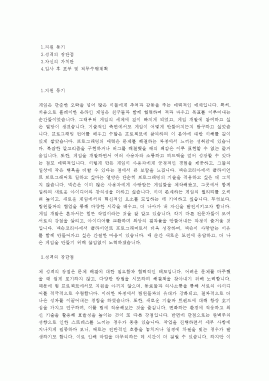 넥슨코리아_[FACEPLAY] 클라이언트 프로그래머_BEST 우수 자기소개서-1페이지