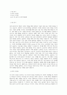 LG전자_Power Electronics_BEST 우수 자기소개서-1페이지