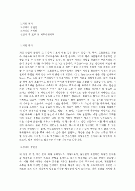 넥슨코리아_[기술본부] 프론트엔드 디벨롭먼트 엔지니어_BEST 우수 자기소개서-1페이지
