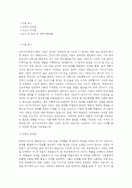 에이치시티_EMC TEST_BEST 우수 자기소개서-1페이지