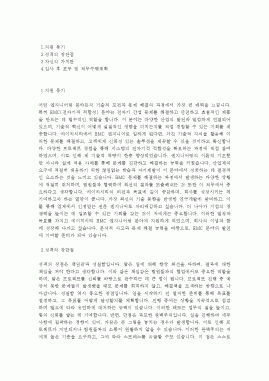 에이치시티_EMC 엔지니어링_BEST 우수 자기소개서-1페이지