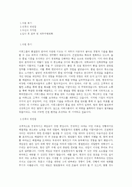 서희그룹_서희건설-품질관리(건설현장)_BEST 우수 자기소개서-1페이지