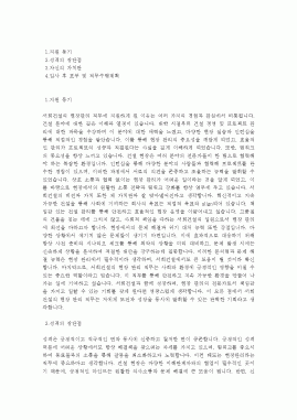 서희그룹_서희건설-현장관리_BEST 우수 자기소개서-1페이지