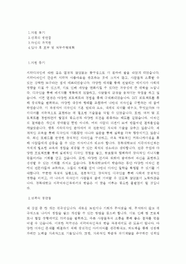 경복대학교 시각디자인과3년제 학업계획서 BEST 우수-1페이지