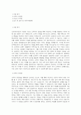 신세계디에프_고객접점_BEST 우수 자기소개서-1페이지