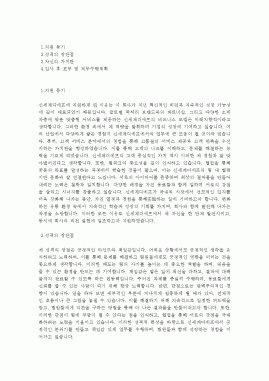 신세계디에프_교육_BEST 우수 자기소개서-1페이지