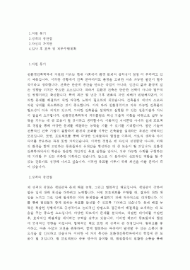 경복대학교 친환경건축학과 학업계획서 BEST 우수-1페이지