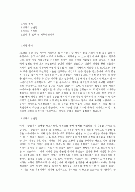 HL만도 생산 기술(제조기술 공정 관리) 직무 BEST 우수 자기소개서 자소서-1페이지