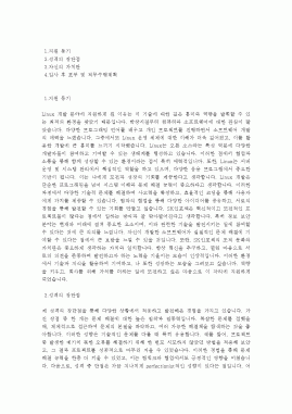 SK인포섹_Linux개발_BEST 우수 자기소개서-1페이지