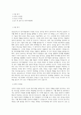 삼보모터스_연구개발3팀(센서칩 패키지)_BEST 우수 자기소개서-1페이지