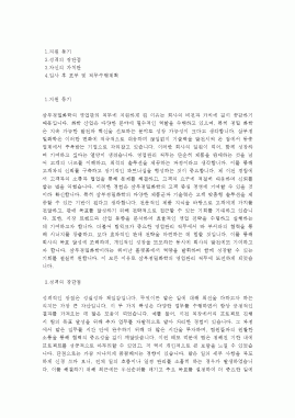 삼부정밀화학 영업관리 직무 BEST 우수 자기소개서 자소서-1페이지