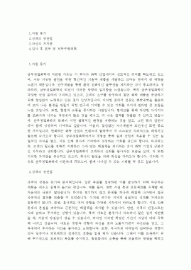 삼부정밀화학_BEST 우수 자기소개서-1페이지