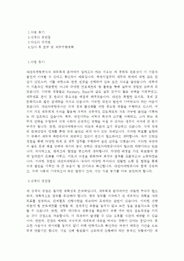 대전마케팅공사_재무회계_BEST 우수 자기소개서-1페이지