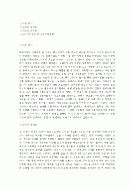 동화그룹_[동화기업]Data Lab_BEST 우수 자기소개서-1페이지