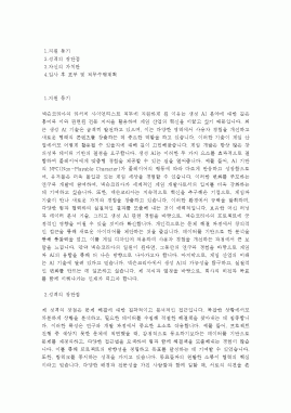 넥슨코리아_리서치 사이언티스트 (생성 AI)_BEST 우수 자기소개서-1페이지