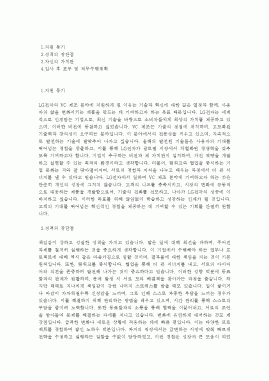 LG전자_VC_제조_BEST 우수 자기소개서-1페이지