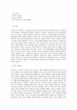 SK인포섹_임베디드S_W_BEST 우수 자기소개서-1페이지