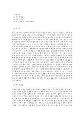 경북대학교 건축토목공학부건축공학전공토목공학전 학업계획서 BEST 우수-1페이지