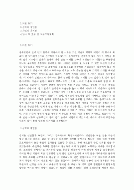 삼부토건_설비_전기_BEST 우수 자기소개서-1페이지