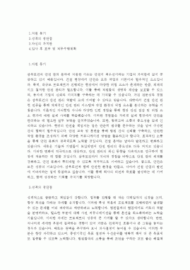 삼부토건_안전-현장_BEST 우수 자기소개서-1페이지
