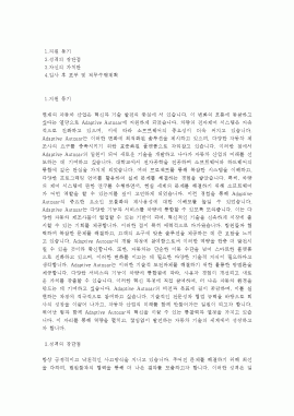 HL만도_Adaptive Autosar_BEST 우수 자기소개서-1페이지