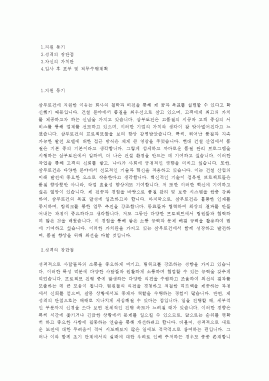 삼부토건_품질-현장_BEST 우수 자기소개서-1페이지