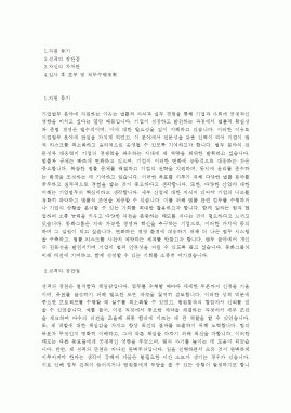 동화그룹_기업법무_BEST 우수 자기소개서-1페이지