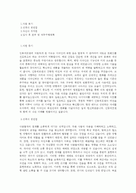 인동에프엔_우븐디자인_BEST 우수 자기소개서-1페이지