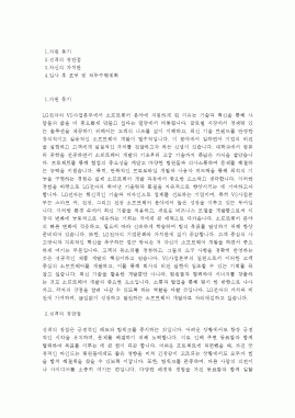 LG전자_VS사업본부_Sofrware_BEST 우수 자기소개서-1페이지
