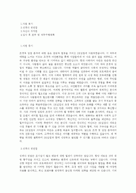 SK임업 조경_신규사업 개발_마케팅 직무 BEST 우수 자기소개서 자소서-1페이지