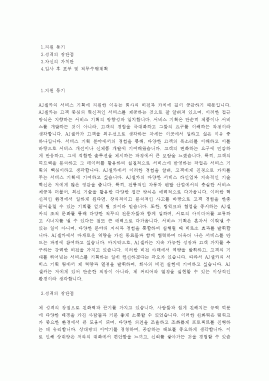 AJ셀카_AJ셀카_서비스기획_BEST 우수 자기소개서-1페이지