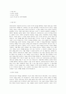 대전보건대학교 장례지도과 학업계획서 BEST 우수-1페이지