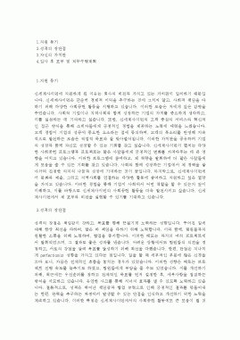 신세계사이먼_사회공헌_BEST 우수 자기소개서-1페이지