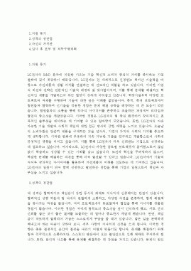 LG전자_[H&A본부]R&D_H_W_BEST 우수 자기소개서-1페이지