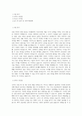 SK임업_산림_산림경영_관리_BEST 우수 자기소개서-1페이지