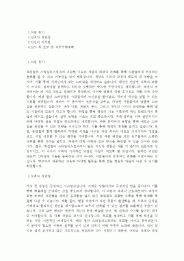 대전보건대학교 패션컬러 스타일리스트과 학업계획서 BEST 우수-1페이지
