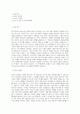 SK임업_조경_신규사업 개발_마케팅_BEST 우수 자기소개서-1페이지
