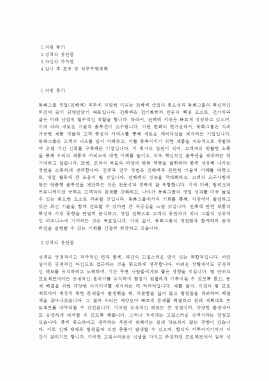 동화그룹_영업(전해액)_BEST 우수 자기소개서-1페이지