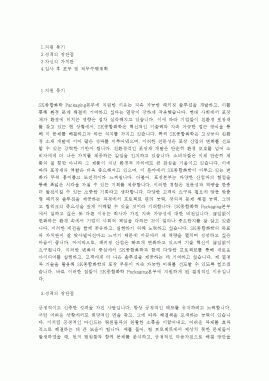 SK종합화학 Packaging본부 직무 BEST 우수 자기소개서 자소서-1페이지