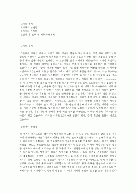 LG전자_[HE본부]HW_BEST 우수 자기소개서-1페이지
